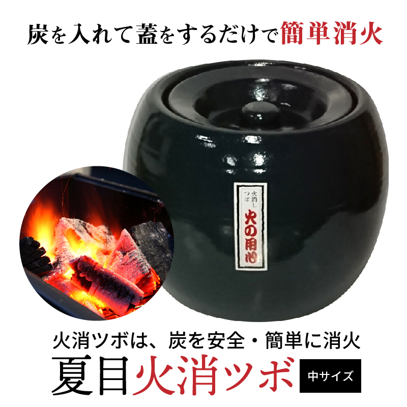 夏目火消ツボ サイズ（中） H086-008 / 愛知県碧南市 | セゾンのふるさと納税